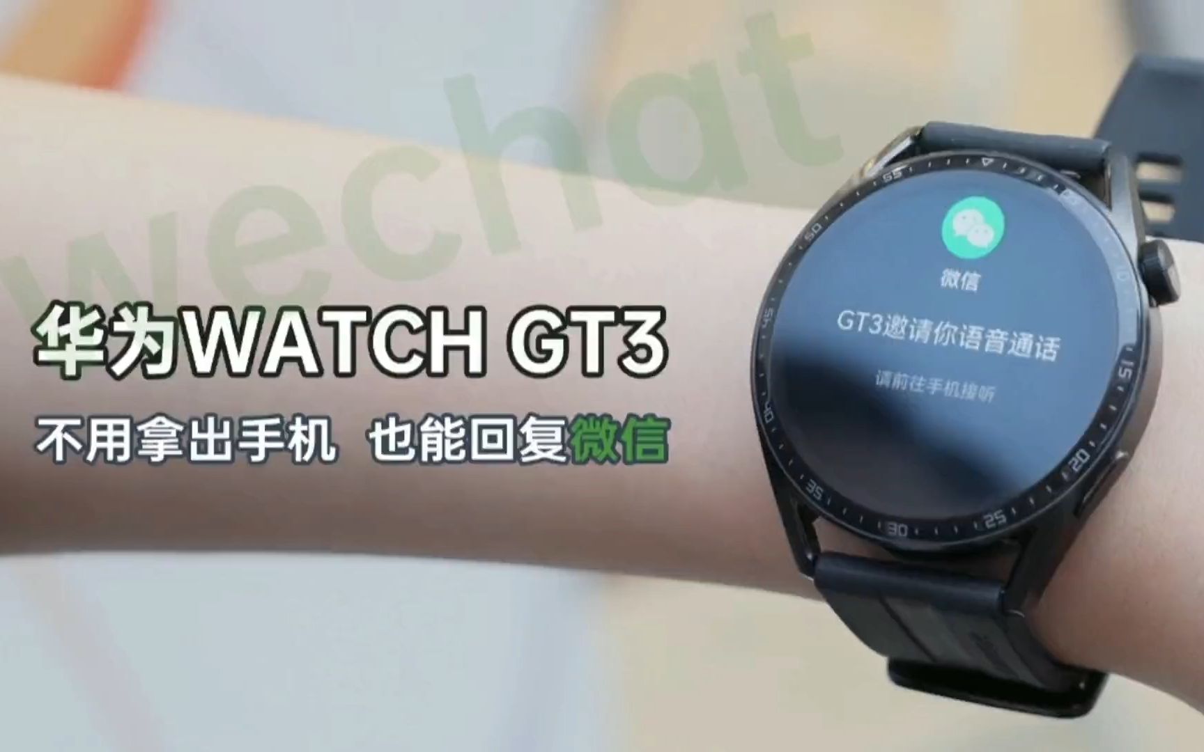 华为WATCH GT3正式上线微信手表版:秒变国庆出行好伴侣