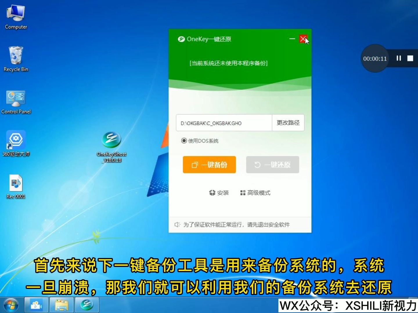 windows电脑系统备份一键备份工具软件windows7/10版本通用