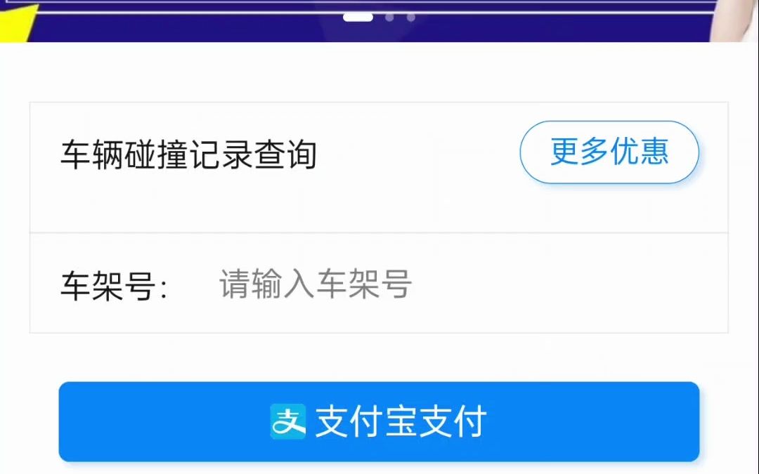 查询车辆是否有重大事故及情况