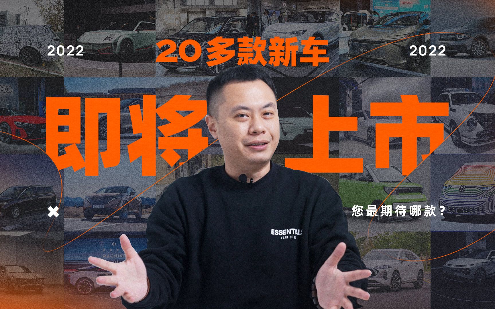 2022 年,20 多款新车即将上市,您最期待哪款?