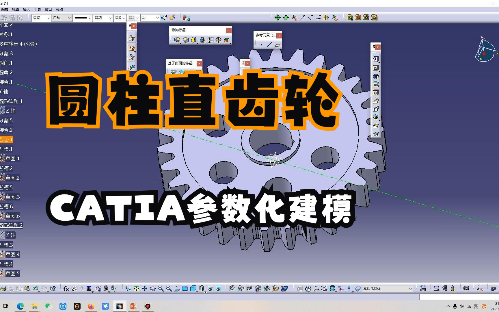 【CATIA建模】圆柱直齿轮参数化建模