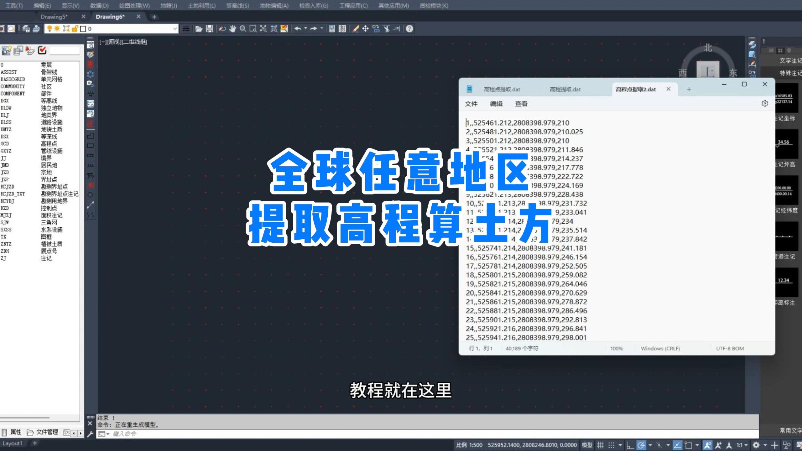 土方算量如何利用高精度DEM提取指定范围高程点dat