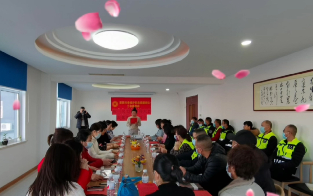 莱西市幸福护航志愿服务队第一次工会会员大会暨志愿者·家活动