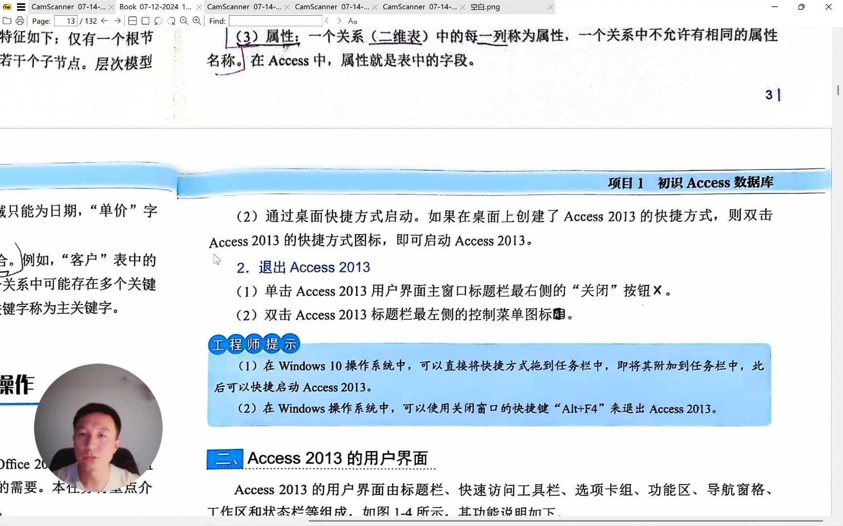 Access数据库应用技术(3)