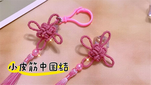 小皮筋编好看的中国结挂饰,绕一绕就能完成