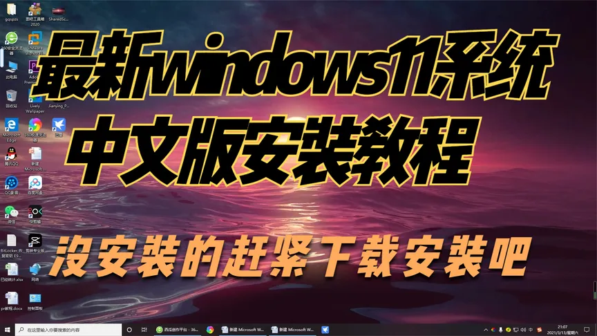 最新版win11中文版,详细安装教程及镜像下载,赶紧收藏吧