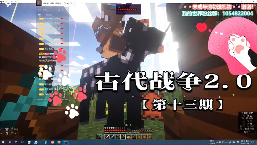 我的世界古代战争2.0第十三期