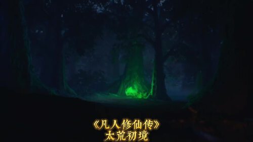 太荒初境:凡人修仙传出端游了?这游戏竟然可以渡劫飞升?