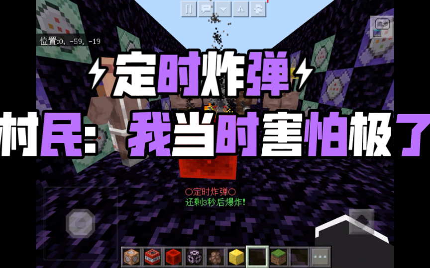 1分钟教你用指令做定时炸弹,村民害怕极了