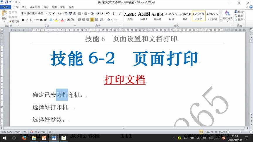 Word基础篇-技能6-2-2打印文档