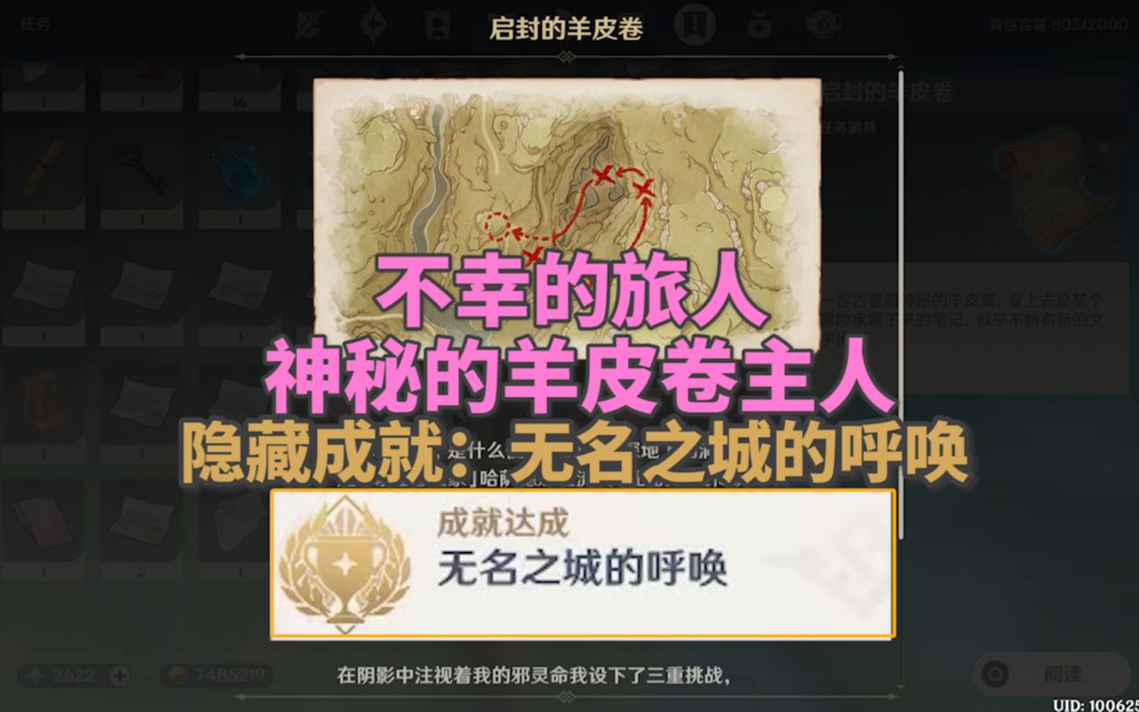 【原神】神秘的羊皮卷~隐藏成就:无名之城的呼唤。让神秘的羊皮卷...
