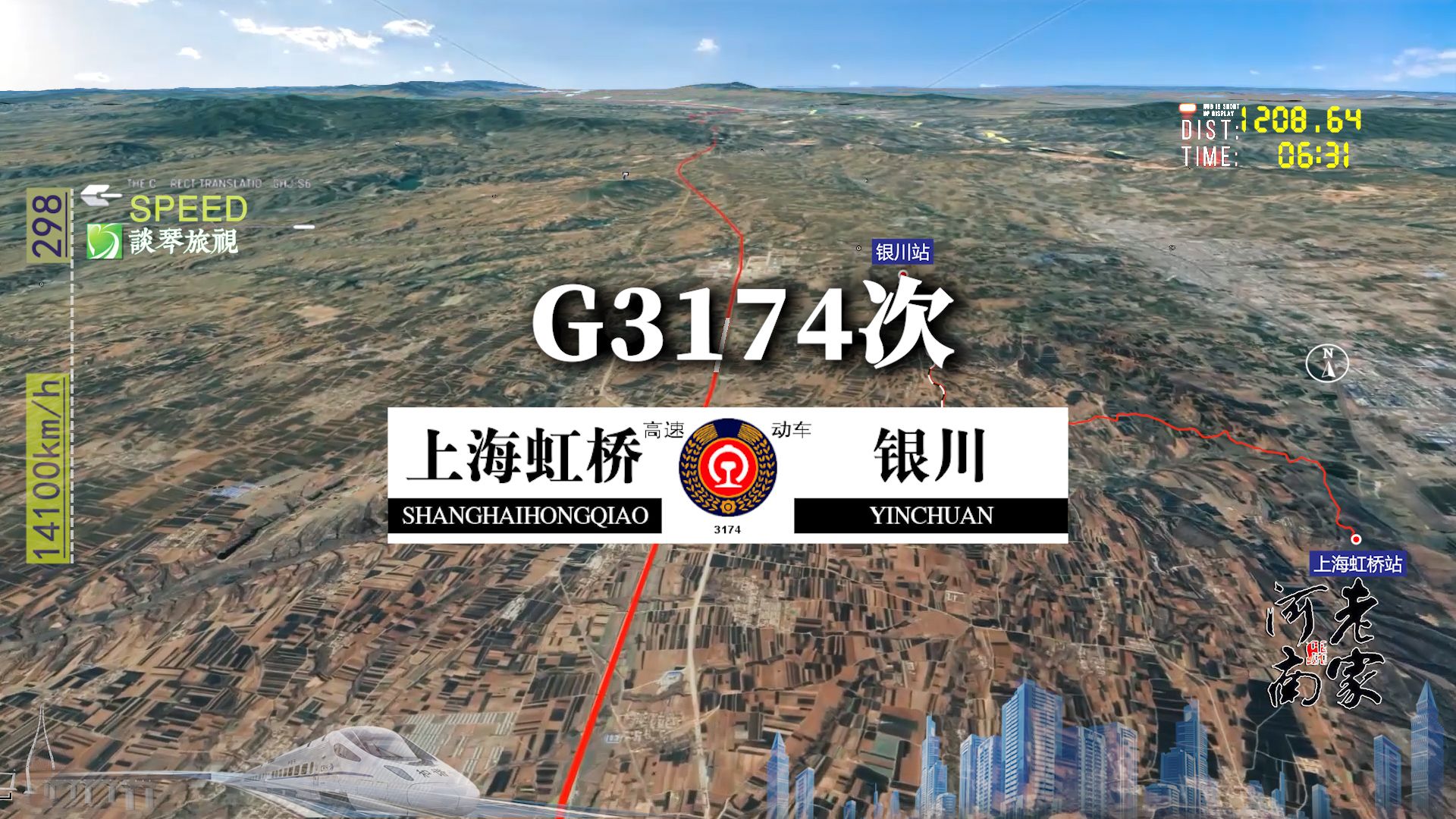 模拟G3174次列车(上海虹桥-银川),全程2129公里,运行11小时30分