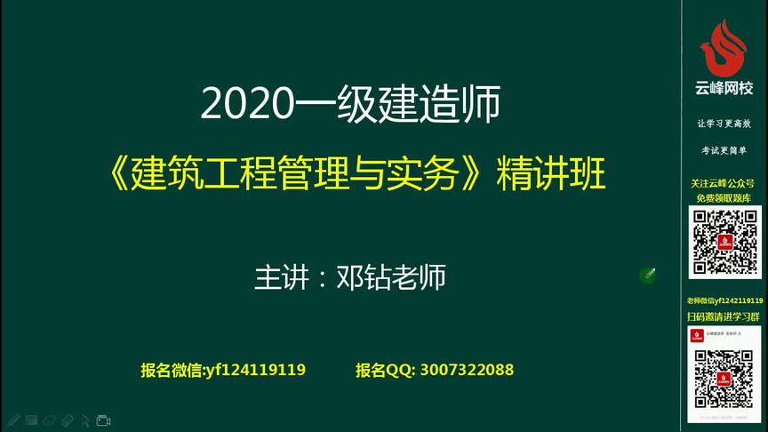 2020一建 建筑精讲 建筑工程管理与实务 建筑设计与构造1云峰网校