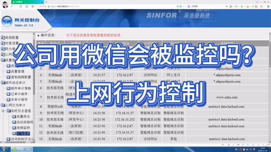在公司使用微信聊天记录会被监控吗?只要用了公司的网络都有可能