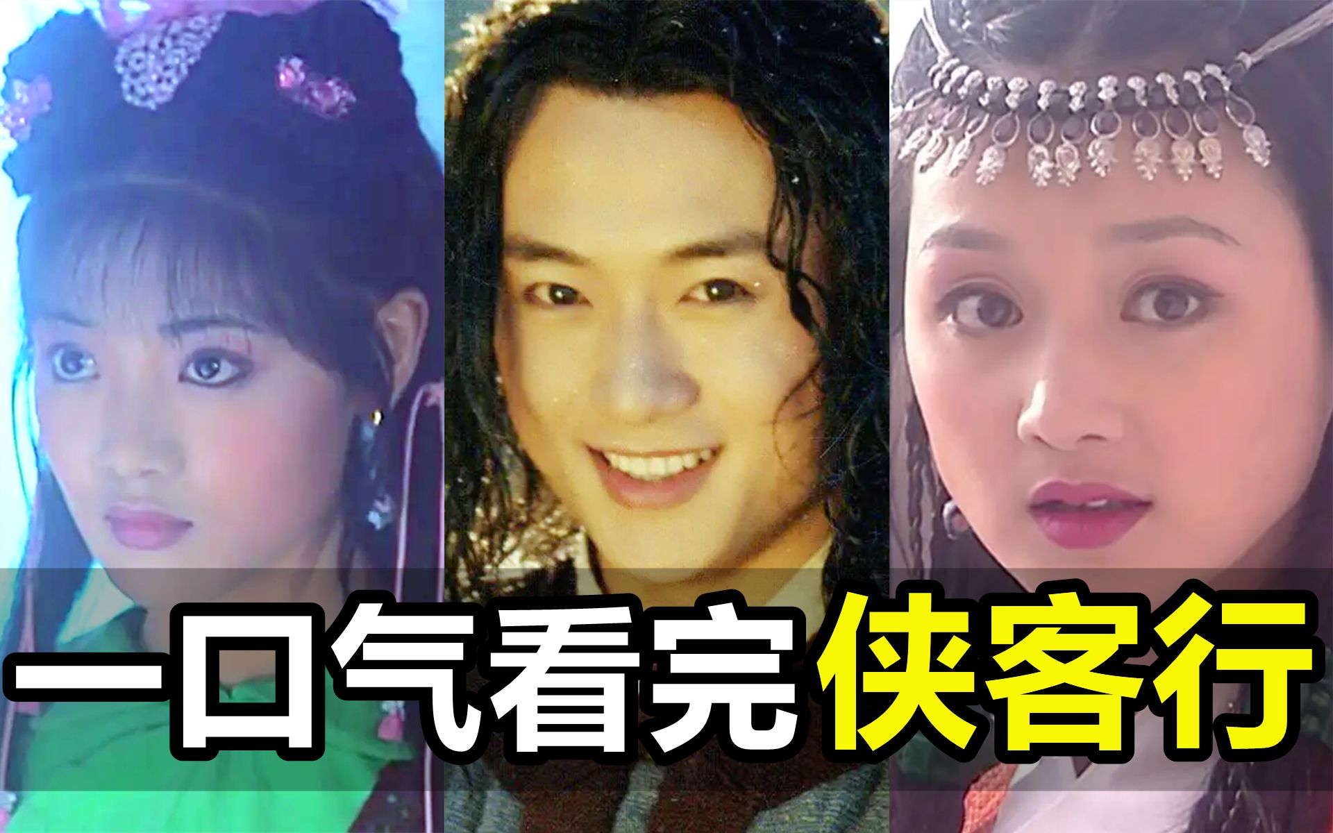 一口气看完,侠客行!金庸笔下男主最强战力!