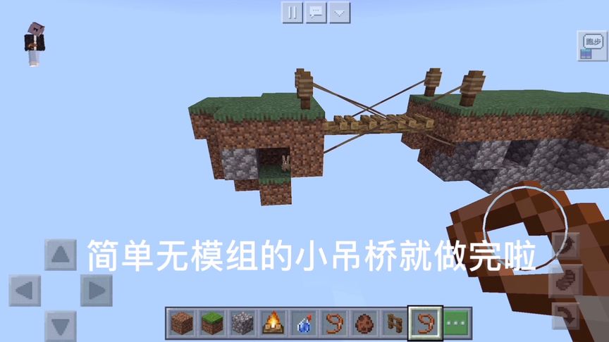 我的世界建筑:无模组简单小吊桥