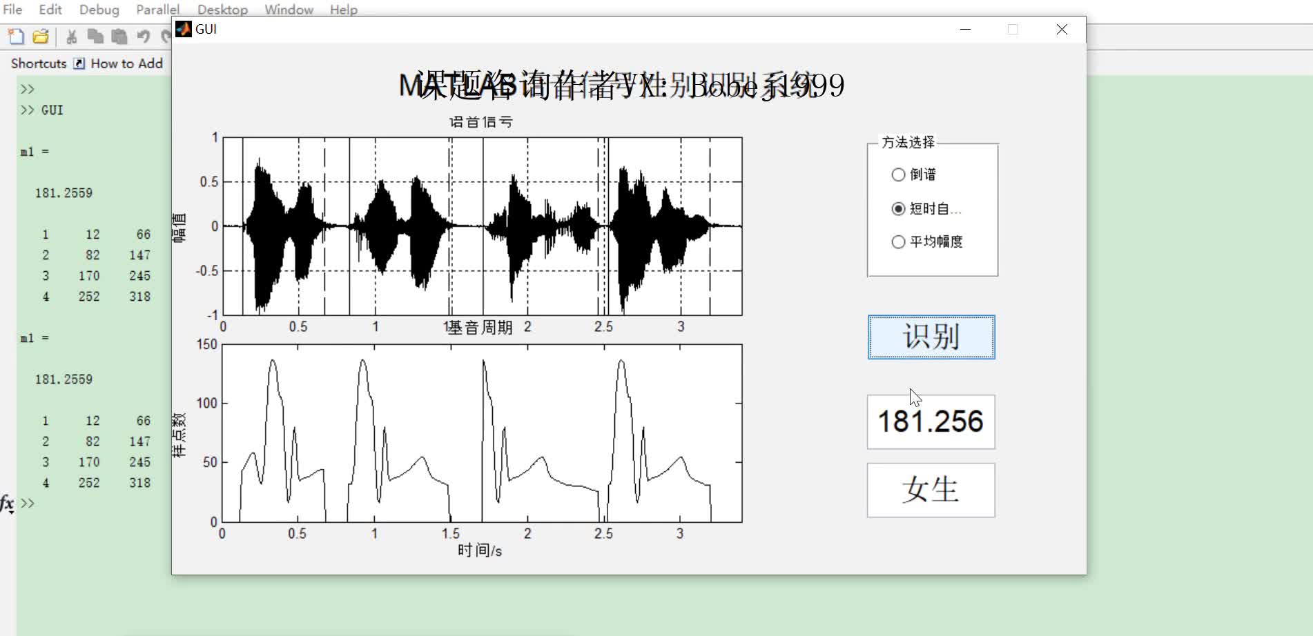 基于MATLAB语音性别识别设计