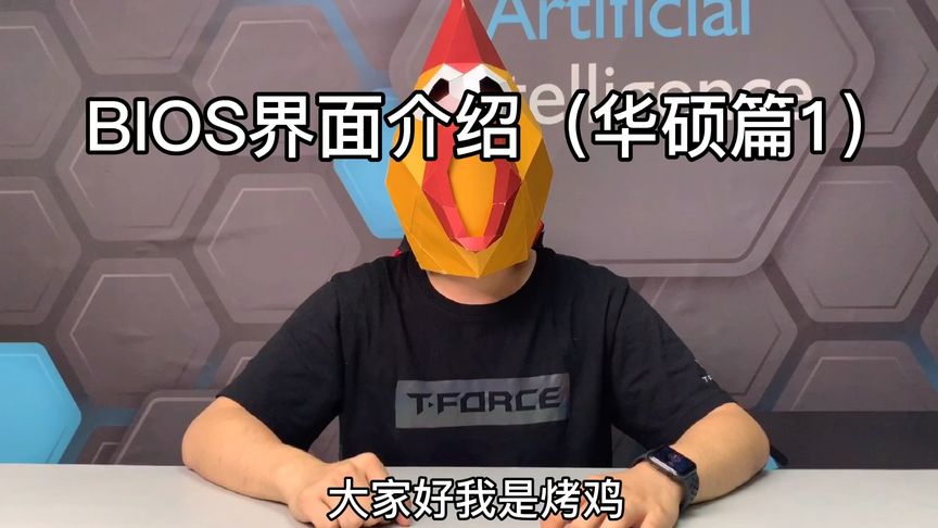 BIOS界面介绍,简单又易懂(华硕篇1)