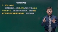 14.14.计量与支付一(2020年二建管理,P14).mp4