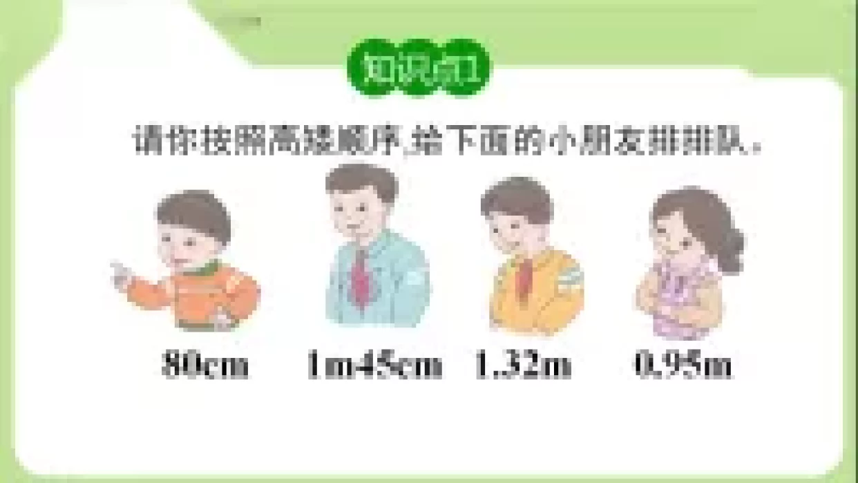 小数与单位换算
