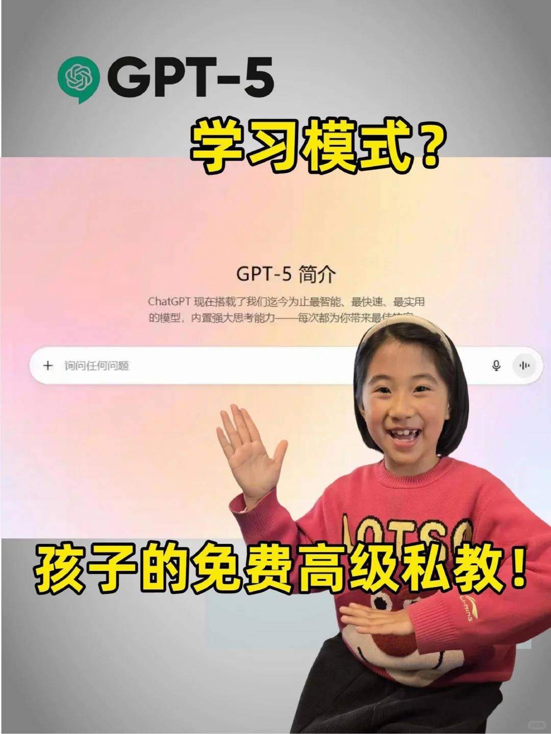 ߔ�天哪!GPT学习模式,教会孩子如何解题