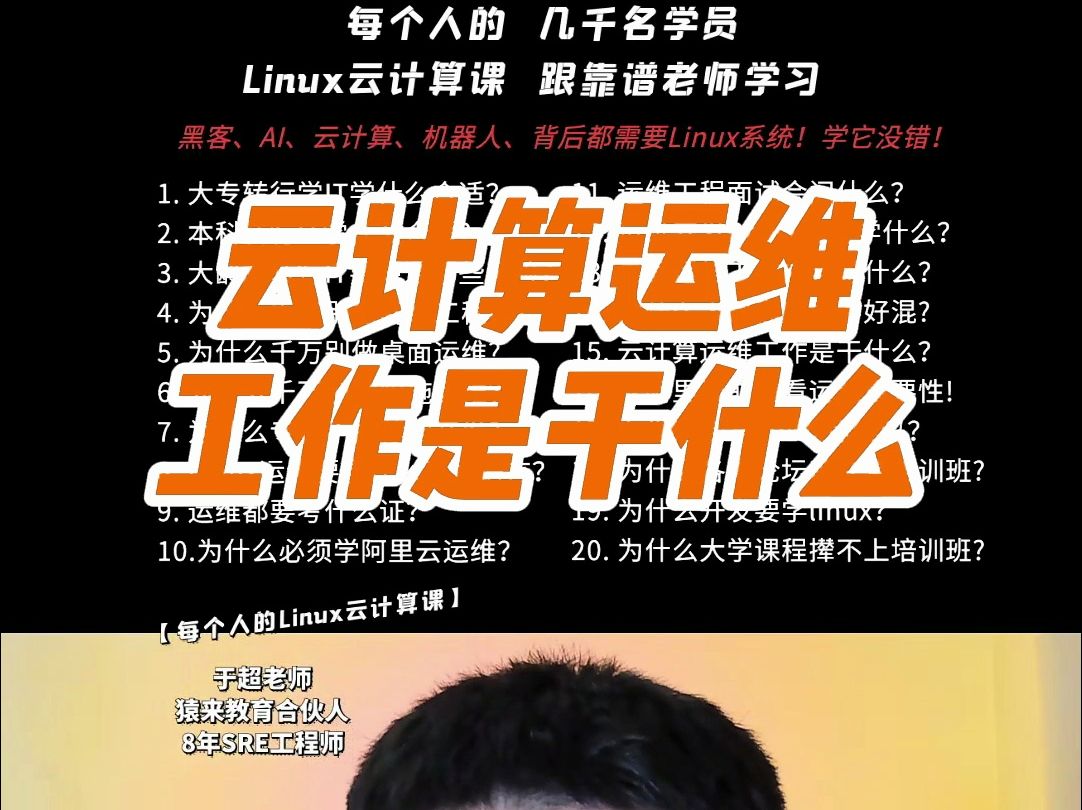 云计算运维工作是干什么