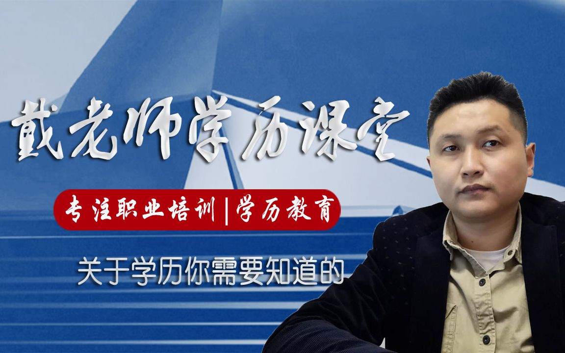 滁州戴老师:专业硕士研究生学历报名条件,大专本科学历可报