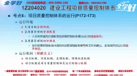 全学好2017一建管理建设工程项目质量控制体系
