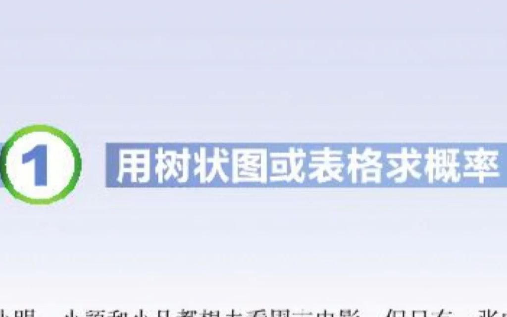 ...初三数学上册 第三单元概率的进一步认识第一节用树状图或表格求概率