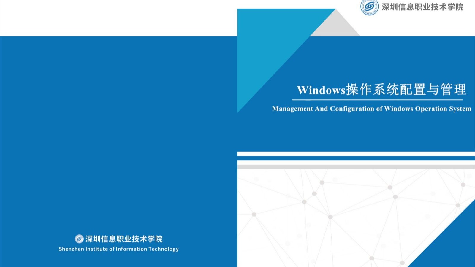 计网国家级:Windows Server 2016 网络操作系统配置和管理