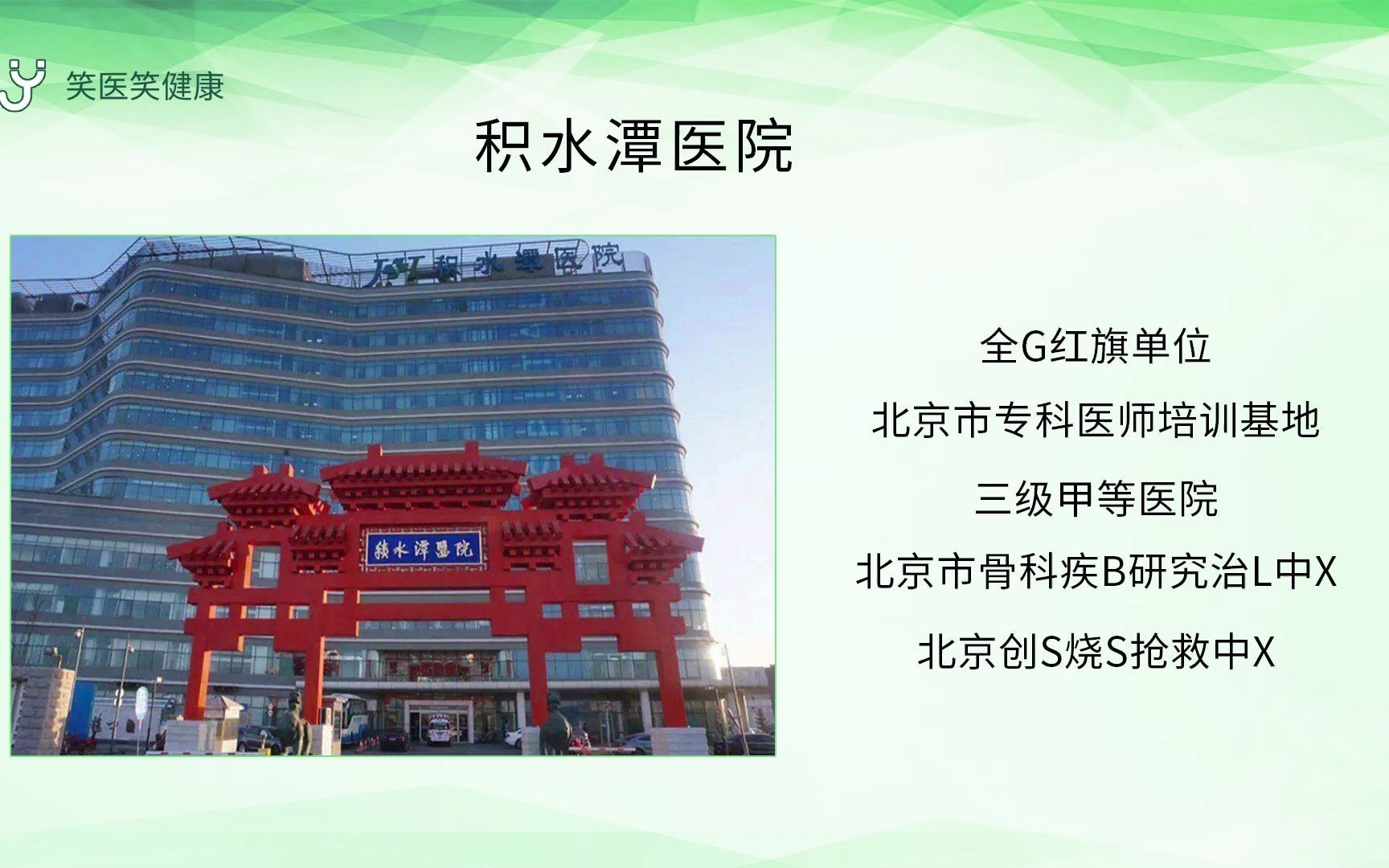 是时候放大招了,北京各大医院 信息一手掌握之北京积水潭医院。