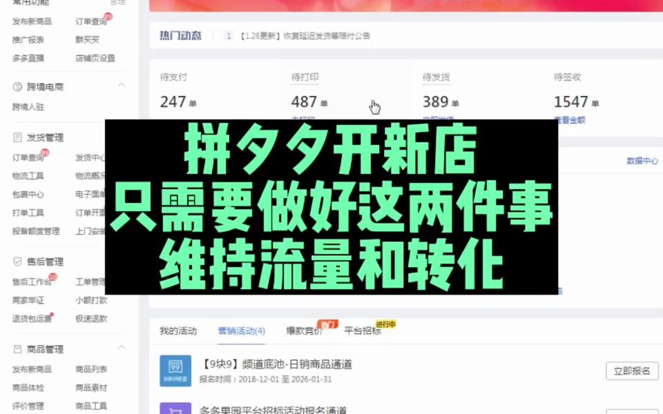 拼多多开店,只需要做好这两件事就行