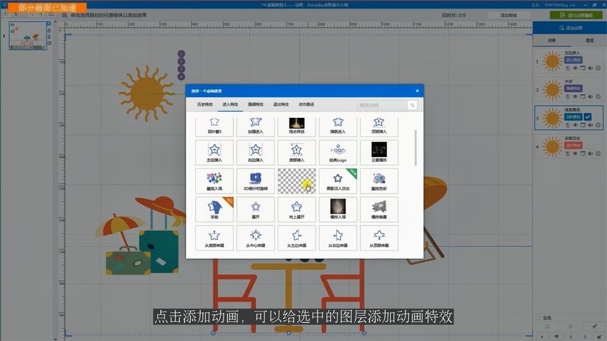 【高级课件制作】Focusky演示大师基础教程3——动画