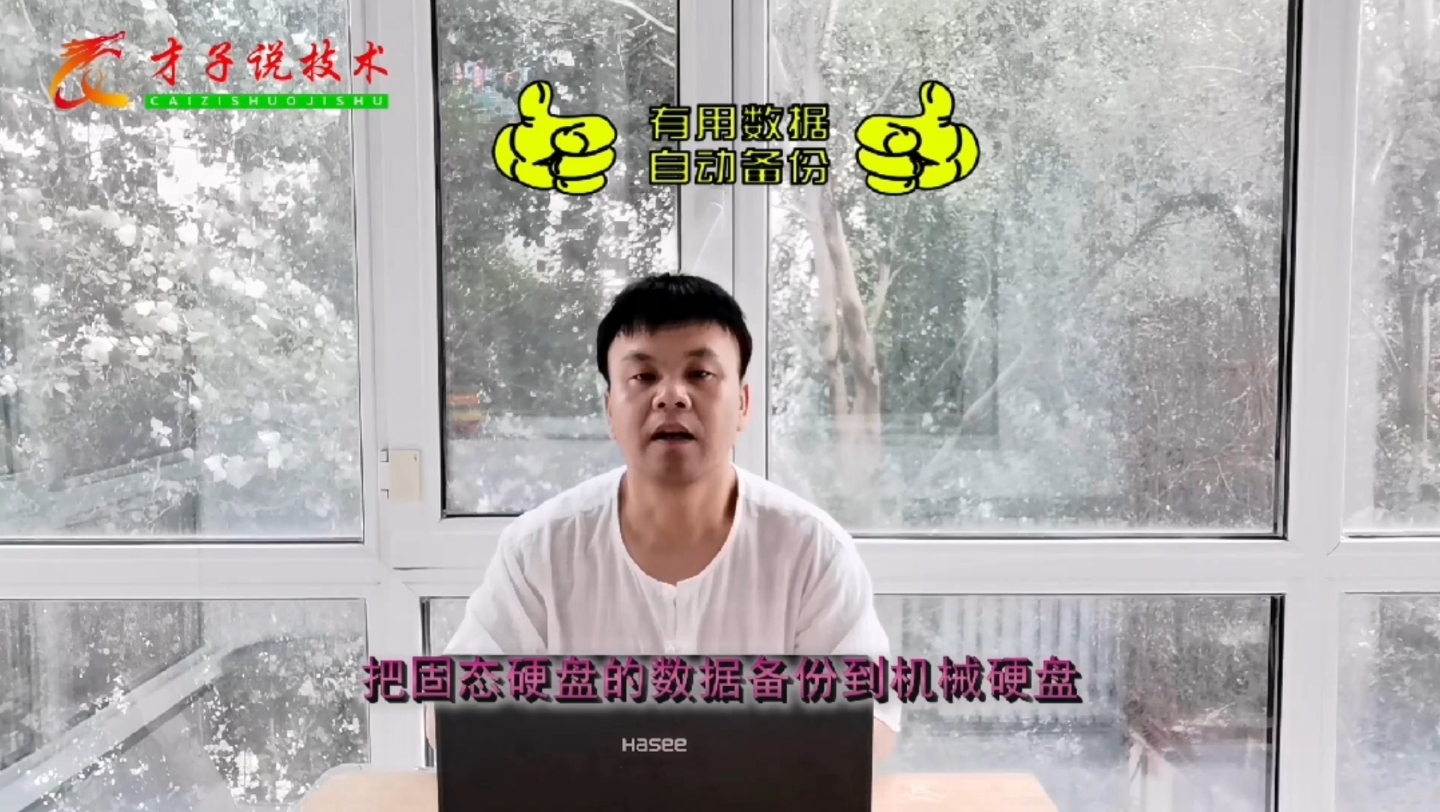 同步备份数据利器!