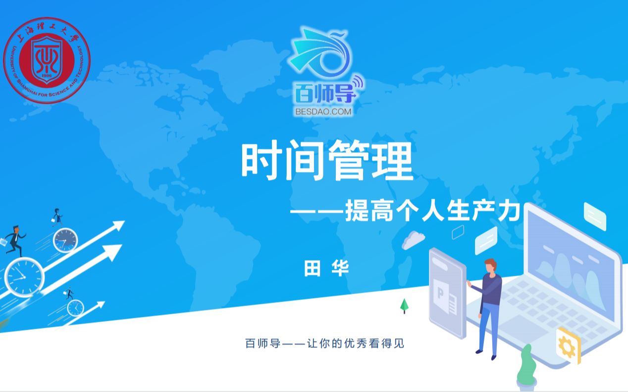 时间管理——提高个人生产力