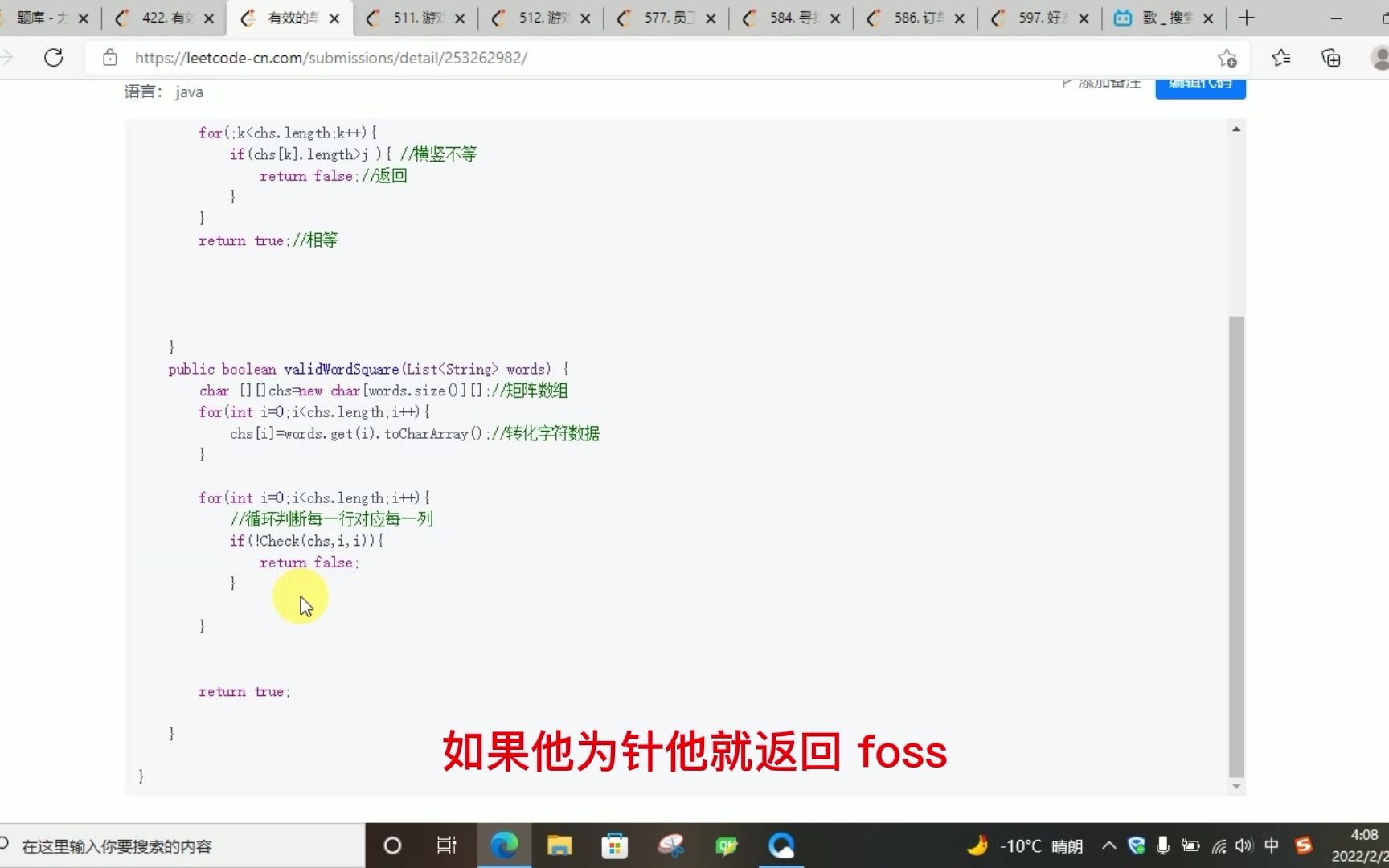 LeetCode422题有效的单词方块矩阵