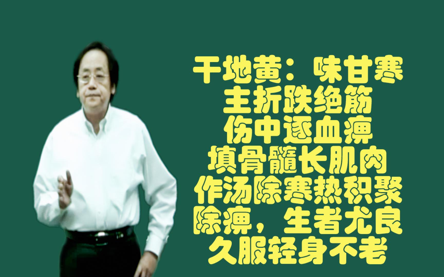 干地黄的功用:味甘寒,主折跌绝筋,伤中逐血痹,填骨髓长肌肉,作汤除...