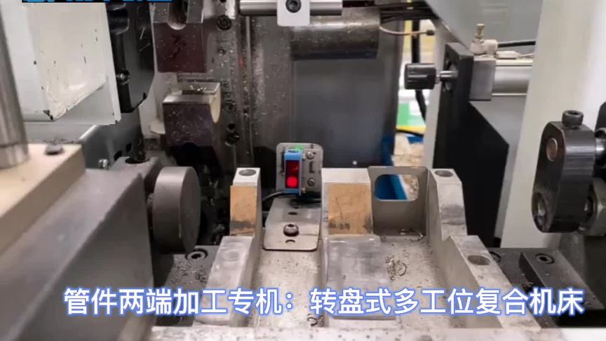 管件两端加工设备:转盘式多工位复合机床#管加工设备 #倒角机