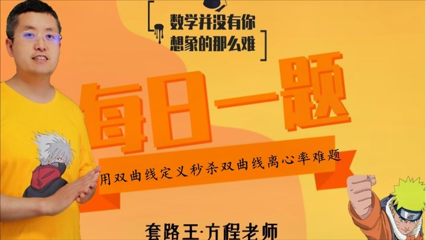 用双曲线定义秒杀双曲线离心率难题