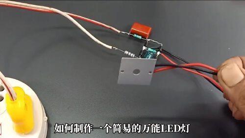 教你制作简易的万能LED驱动电路,输出电压自适应