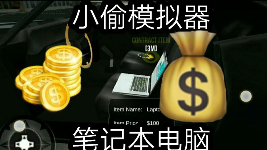 小偷模拟器:手机版画质非常不错做任务