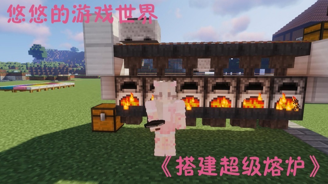 我的世界:搭建超级熔炉