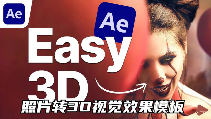 AE模板|照片转3D视觉效果三维摄像机透视景深动画特效