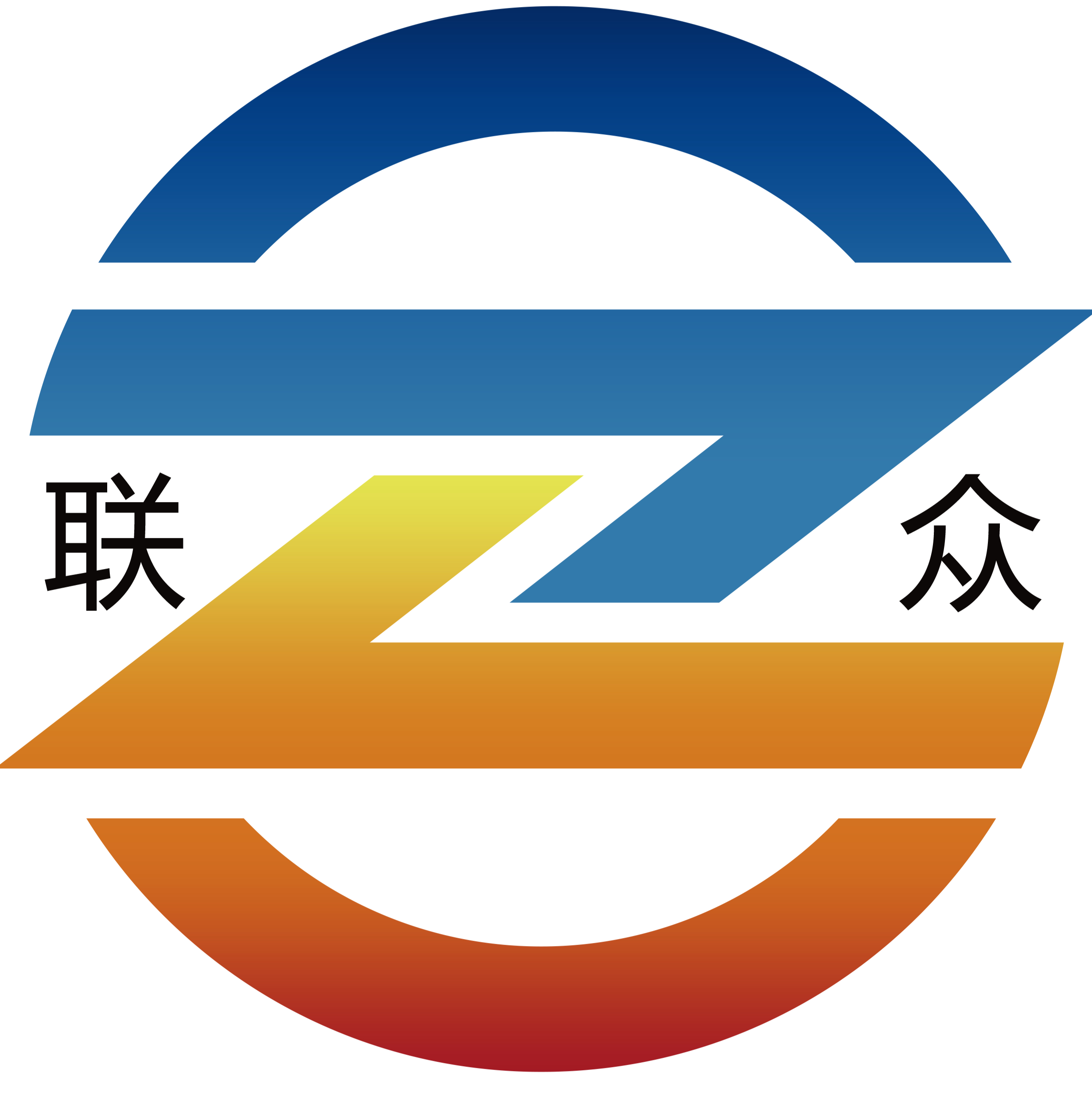 青岛联众 