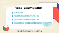 国军标质量管理体系认证机构之北京天一正认证中心有限公司