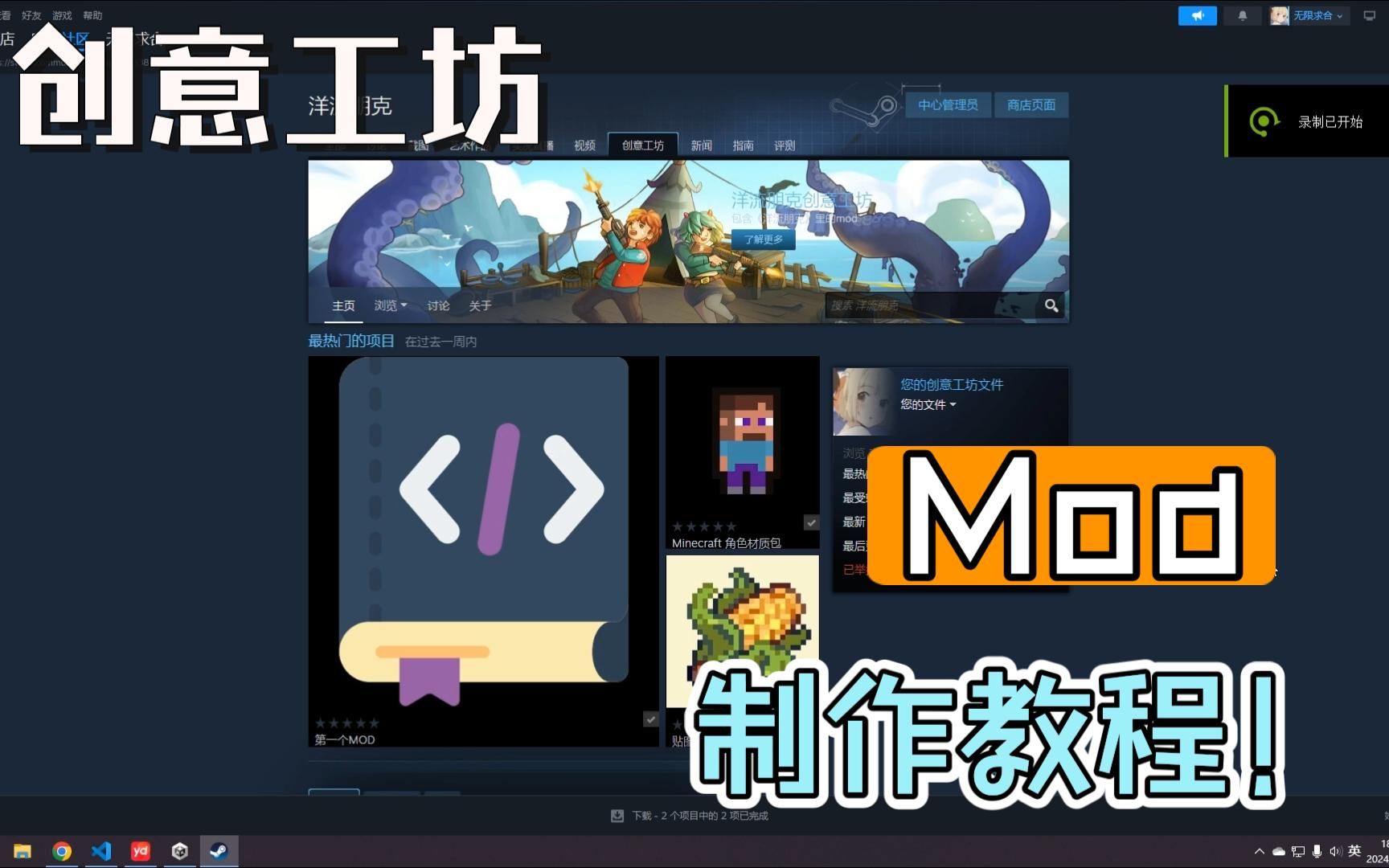 Mod制作教程-创意工坊【洋流朋克】独立游戏开发