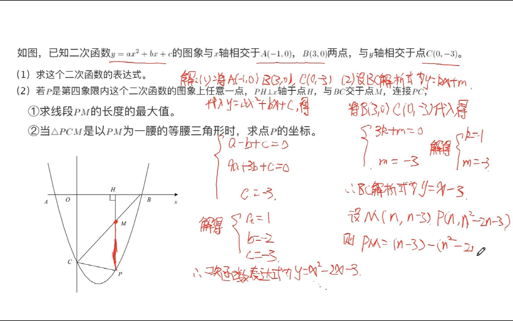 二次函数综合题:求线段长度最大值及△PCM是等腰三角形时P点坐标