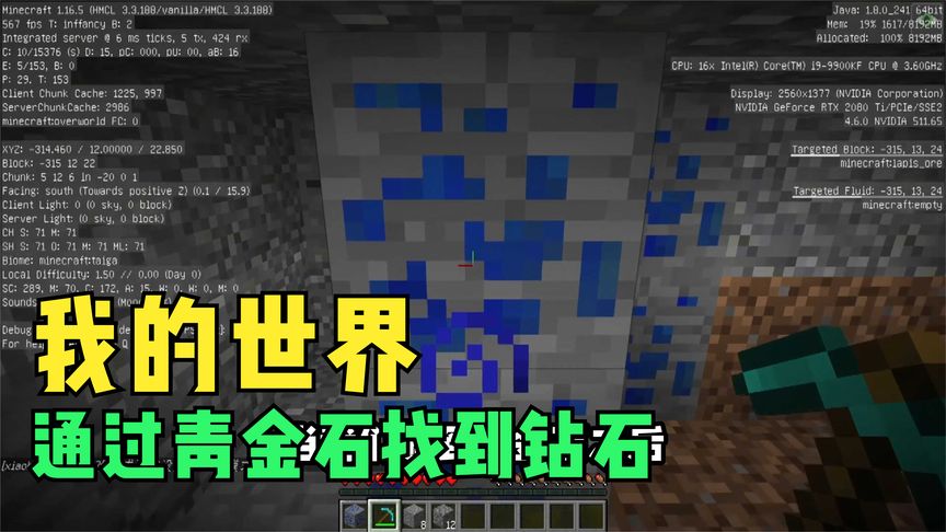 我的世界:通过青金石快速定位钻石位置