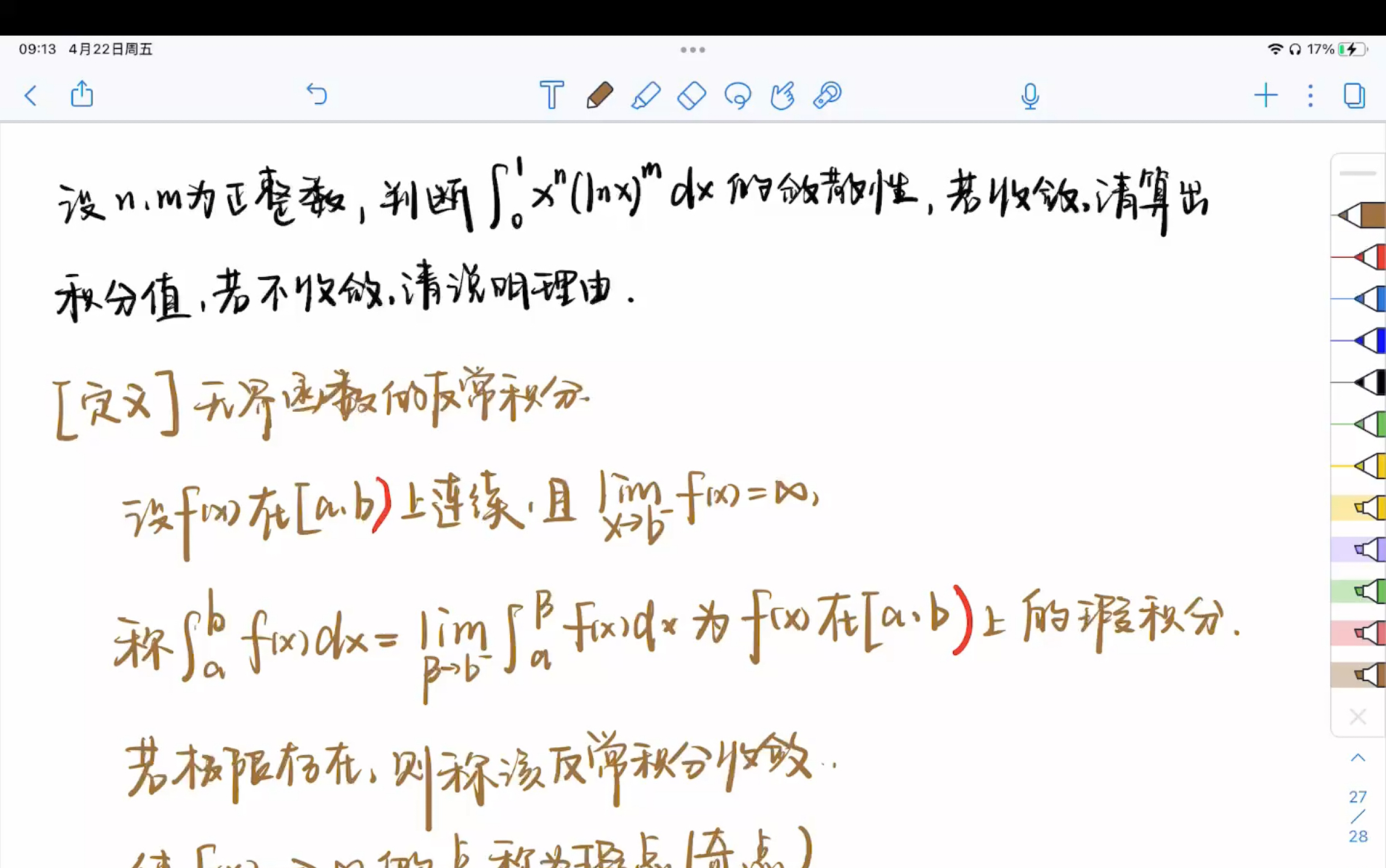 ...考研数学冲刺120分每日一题(15)—反常积分瑕点的判断和定积分计算