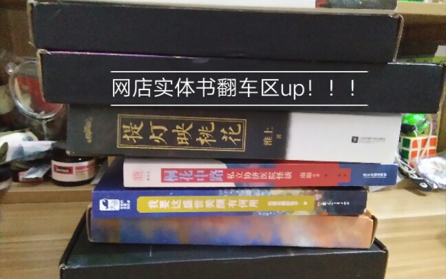 《论我买原耽实体书翻车的那些年》(网店篇)
